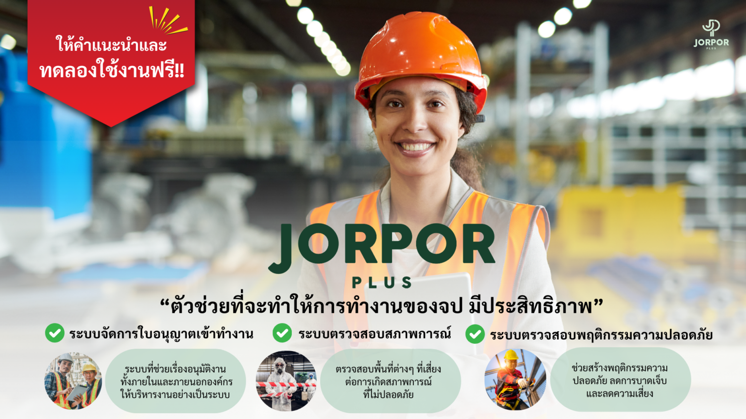 Paperless Safety ทำไมองค์กรควรลดการใช้กระดาษ?