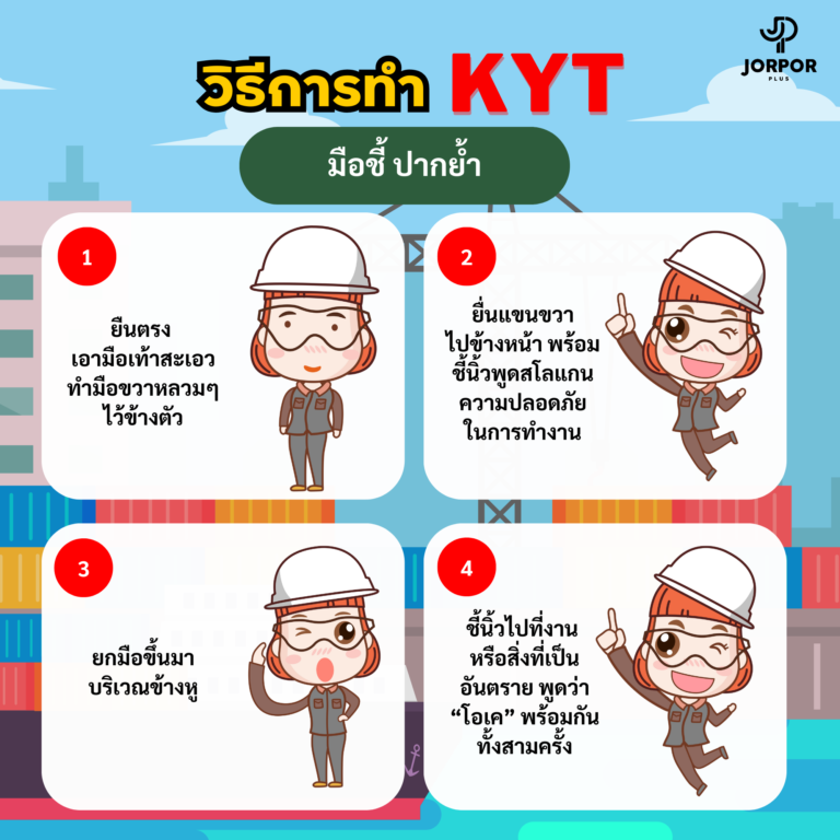 "KYT" อุบัติเหตุเป็นศูนย์