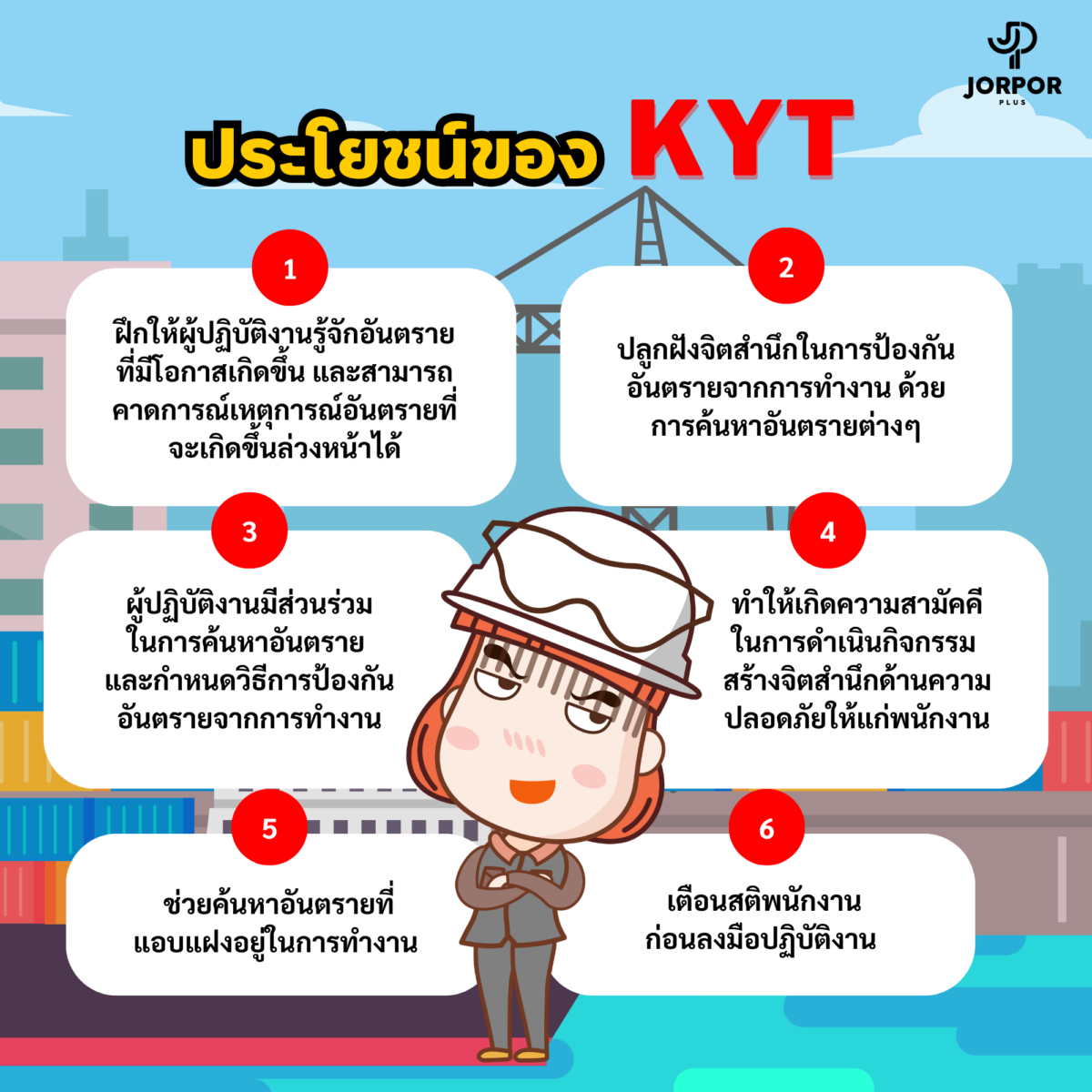 "KYT" อุบัติเหตุเป็นศูนย์